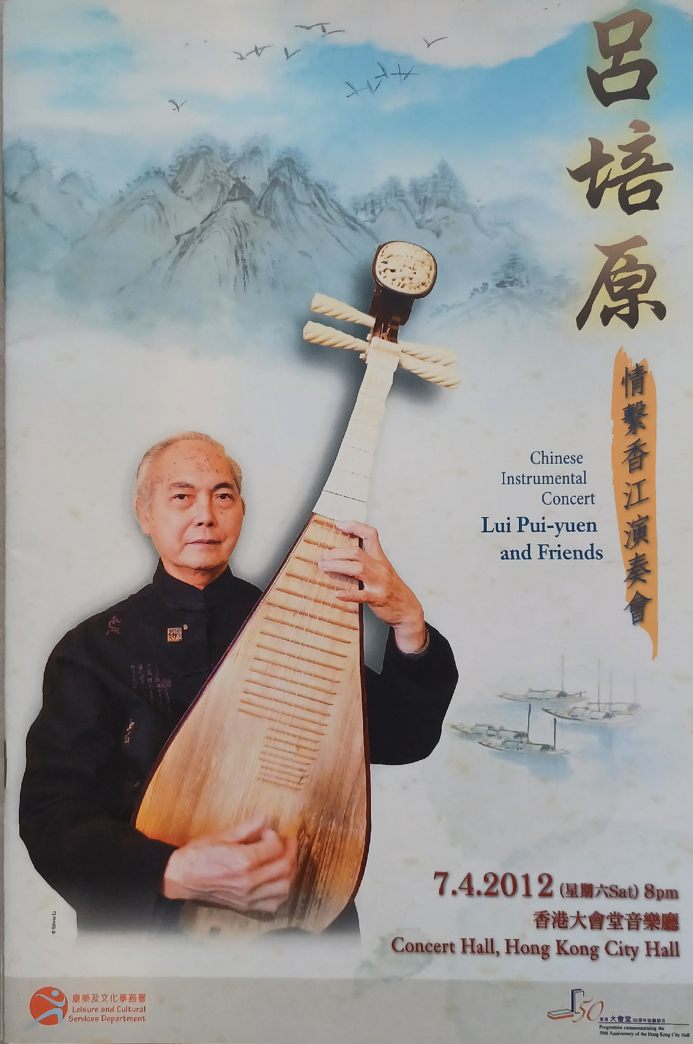 Lui Pui-yuen And Friends Chinese Instrumental Concert Pamphlet 2012 / ...